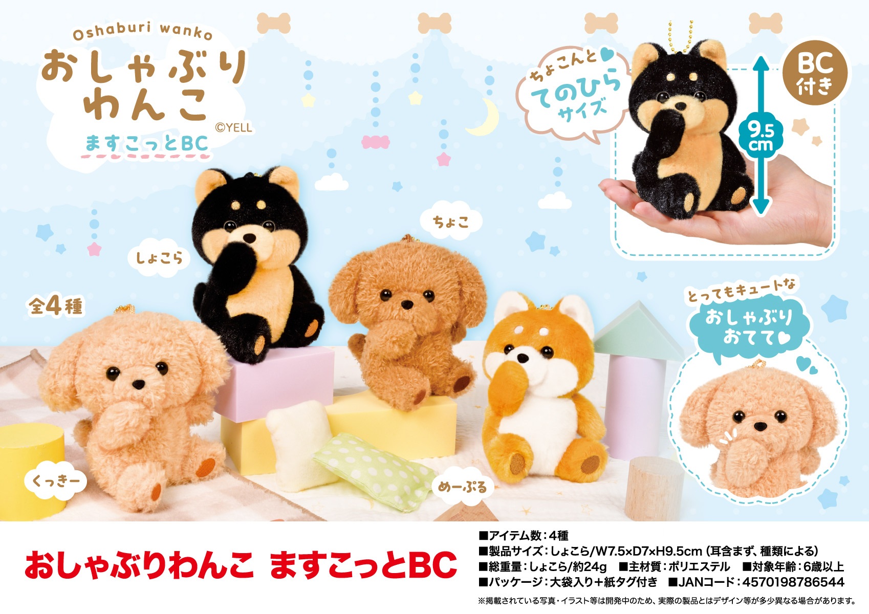 「ぬいぐるみ」おしゃぶりわんこ ますこっとBC | 卸売・ 問屋・仕入れの専門サイト【NETSEA】
