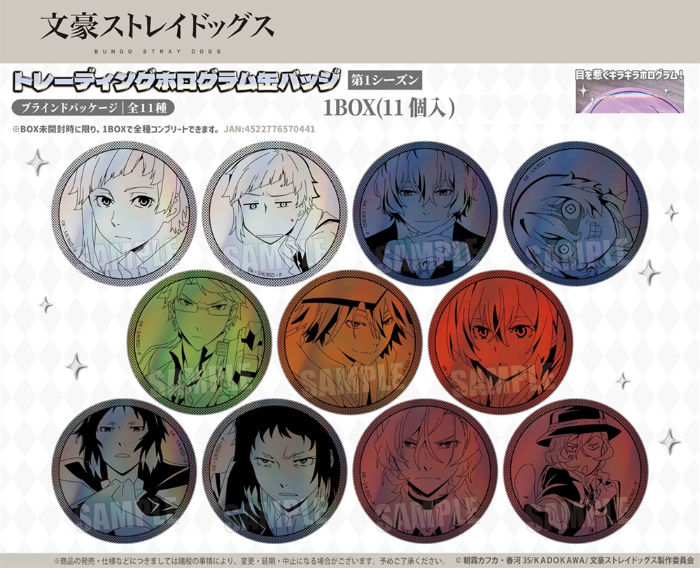 「受注締切7/7」トレーディングホログラム缶バッジ 文豪ストレイドッグス 第1シーズン | 卸売・ 問屋・仕入れの専門サイト【NETSEA】