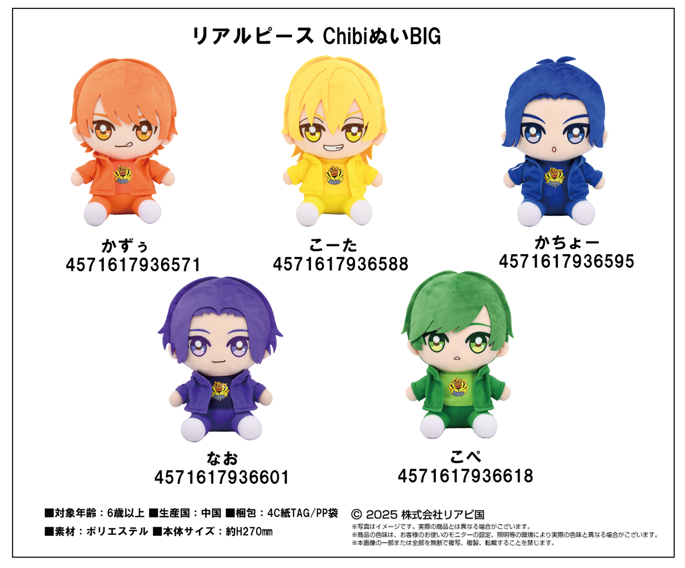 「ぬいぐるみ」リアルピースChibiぬいBIG | 卸売・ 問屋・仕入れの専門サイト【NETSEA】
