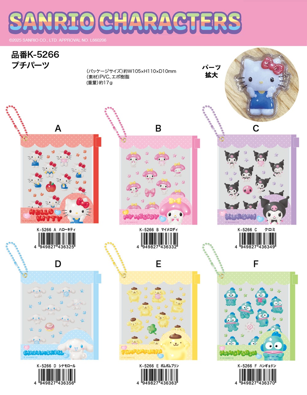 「シール」サンリオキャラクターズ プチパーツ | 卸売・ 問屋・仕入れの専門サイト【NETSEA】