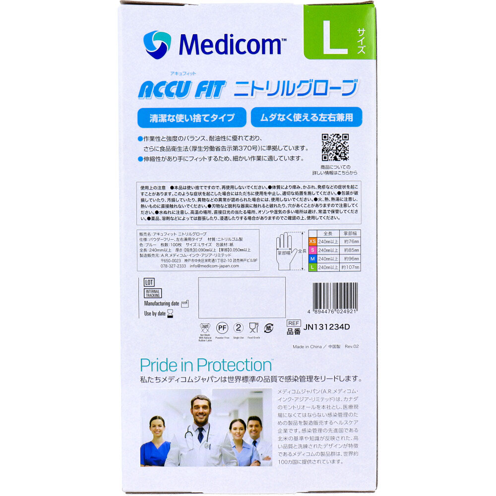 【業務用】アキュフィット ニトリルグローブ ブルー Lサイズ 100枚入 | 卸売・ 問屋・仕入れの専門サイト【NETSEA】