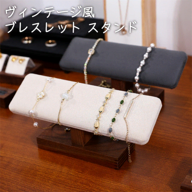 人気商品~早い者勝ち ヴィンテージ風 ブレスレット スタンド 単層 収納陳列 プロダクト | 卸売・ 問屋・仕入れの専門サイト【NETSEA】