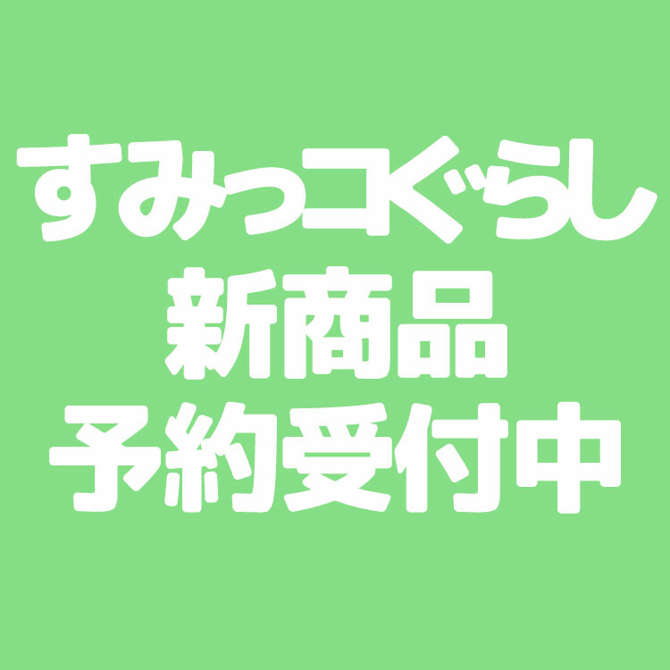 【11月10日締切】すみっコぐらし プチすみっコマスコット | 卸売・ 問屋・仕入れの専門サイト【NETSEA】