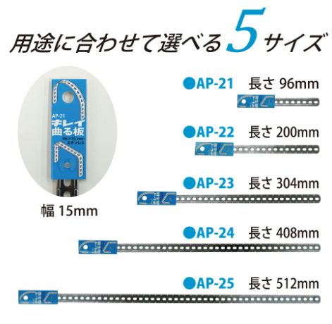 キレイ曲る板 ステンレス SUS430 実寸15幅x長さ512 AP-25 | 卸売・ 問屋・仕入れの専門サイト【NETSEA】