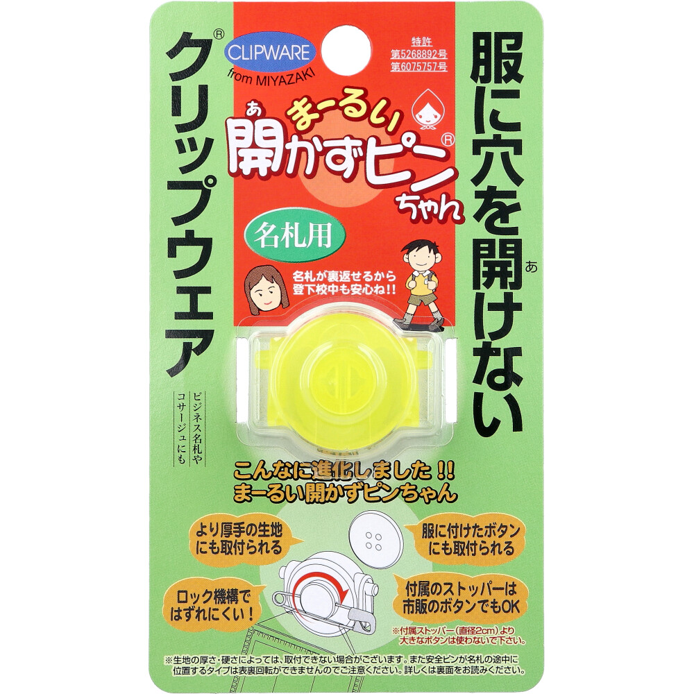 まーるい開かずピンちゃん イエロー 名札用 MA-033Y | 卸売・ 問屋・仕入れの専門サイト【NETSEA】