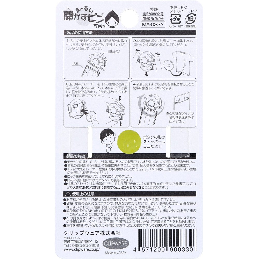 まーるい開かずピンちゃん イエロー 名札用 MA-033Y | 卸売・ 問屋・仕入れの専門サイト【NETSEA】
