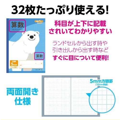 日本製 made in japan 5mm方眼ノート (B5) ブルー 算数 32枚 10冊セット 74837 | 卸売・ 問屋・仕入れの専門サイト【NETSEA】