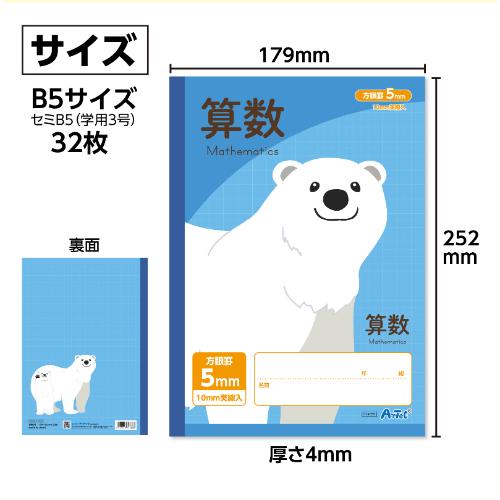 日本製 made in japan 5mm方眼ノート (B5) ブルー 算数 32枚 10冊セット 74837 | 卸売・ 問屋・仕入れの専門サイト【NETSEA】