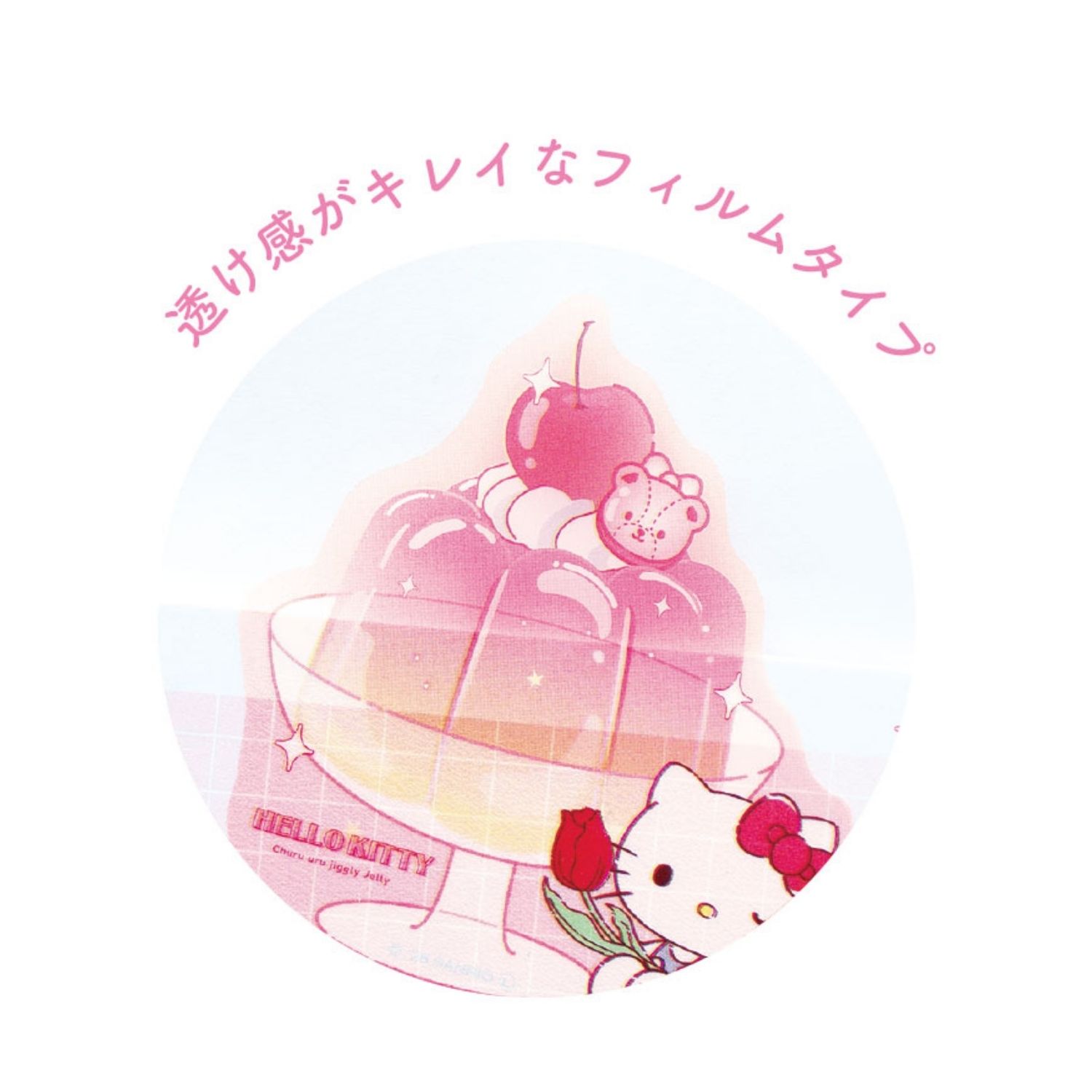 【2月予定】 SR-5562055JK サンリオ スタンドフィルム付箋 ジグリーゼリー／クロミ | 卸売・ 問屋・仕入れの専門サイト【NETSEA】