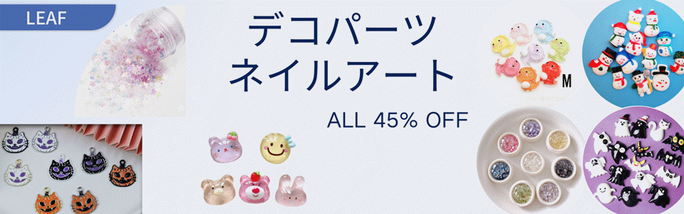 全品45％OFF！アクセサリーパーツ5000円以上で送料無料！割引クーポン併用！｜株式会社 Four Leaf | 卸売・ 問屋・仕入れの専門サイト【NETSEA】