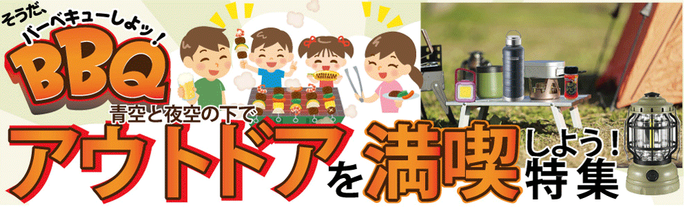 ★BBQアウトドアを満喫しよう特集★ 残暑対策冷却グッズもあるよ♪｜株式会社 東亞 | 卸売・ 問屋・仕入れの専門サイト【NETSEA】