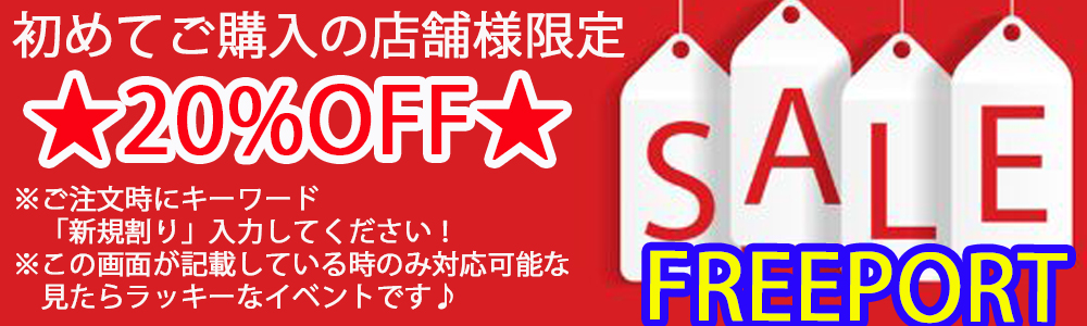新規割り20％オフ ｜有限会社 ライフプランナー | 卸売・ 問屋・仕入れの専門サイト【NETSEA】
