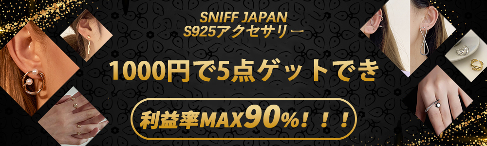 【SNIFF JAPANアクセサリー】1000円5点GET!人気商品大量入荷！全品27%OFF！｜株式会社 SNIFF JAPAN | 卸売・ 問屋・仕入れの専門サイト【NETSEA】
