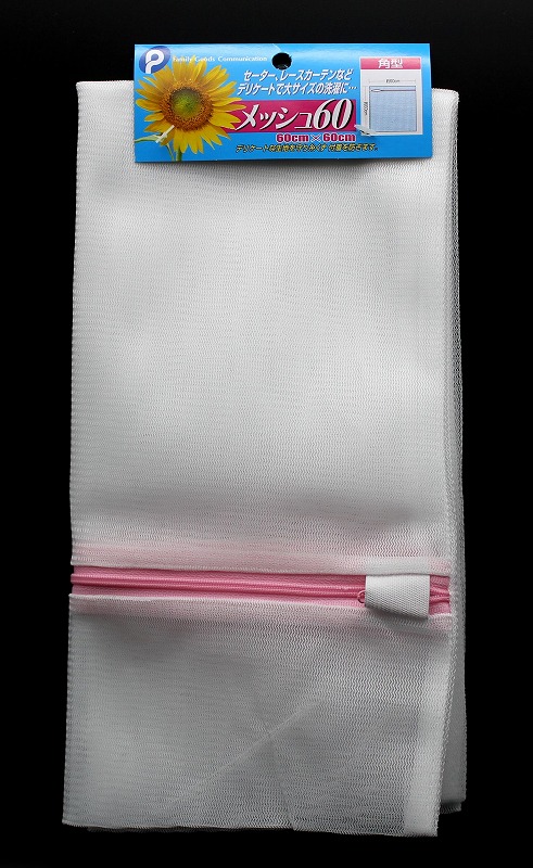 洗濯ネット メッシュ60 角型 サイズ約60cm×60cm 【まとめ買い10点】 株式会社 ヤマニ物産 問屋・仕入れ・卸・卸売の専門【仕入れならNETSEA】