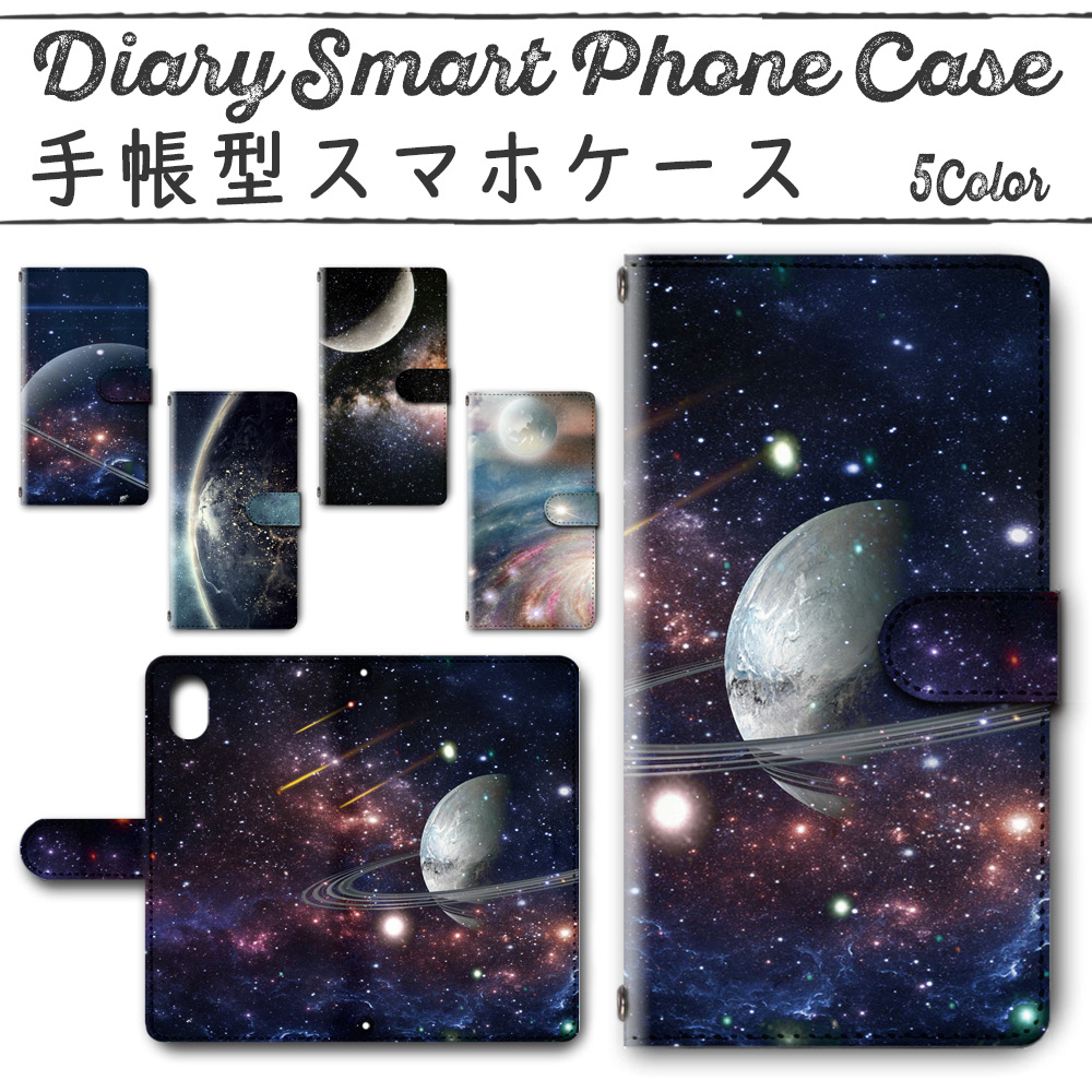 AQUOS sense4 SH-41A / sense5G SHG03 手帳型ケース 592 スマホケース アクオス 宇宙 SF | 卸売 ...