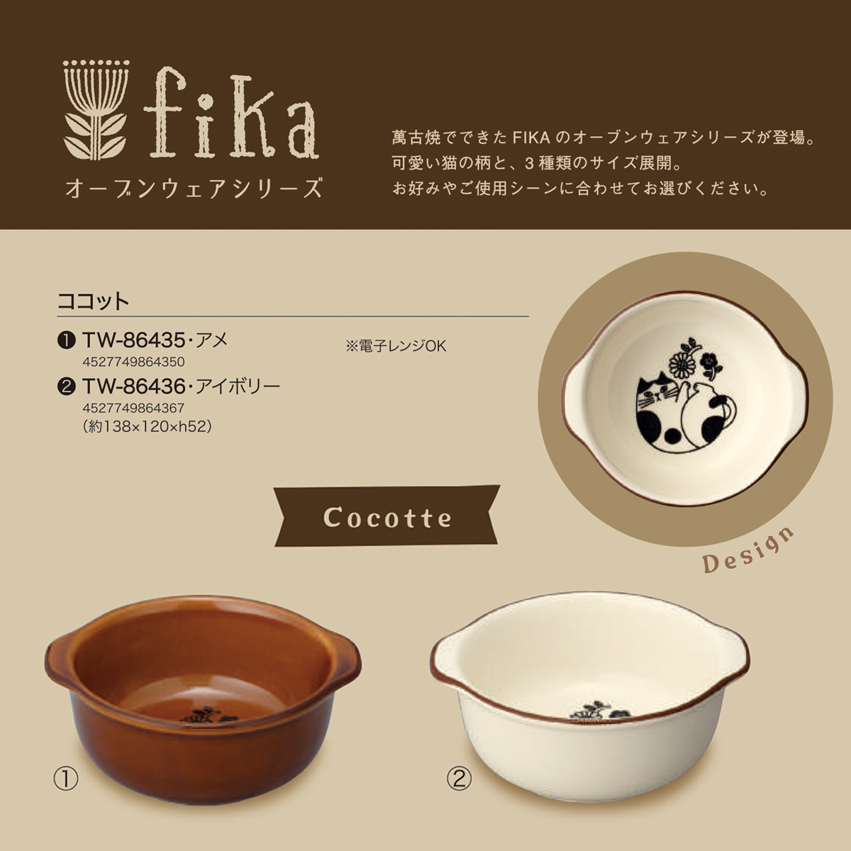 FIKA（フィーカ）ココット 株式会社 トコトコ 問屋・仕入れ・卸・卸売の専門【仕入れならNETSEA】
