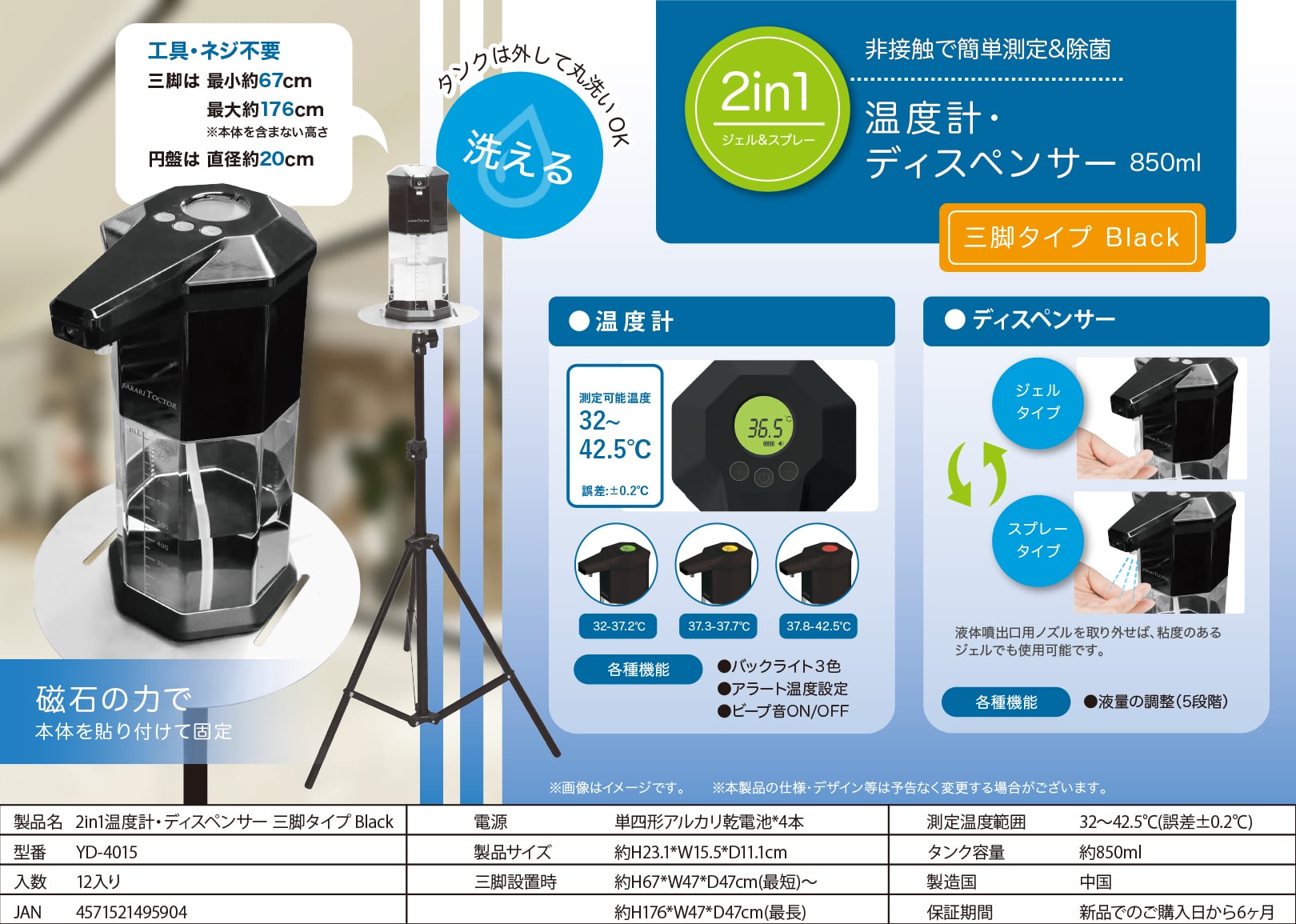 2in1温度計・ディスペンサー 三脚タイプ Black YD-4015 株式会社 YUYU 問屋・仕入れ・卸・卸売の専門【仕入れならNETSEA】