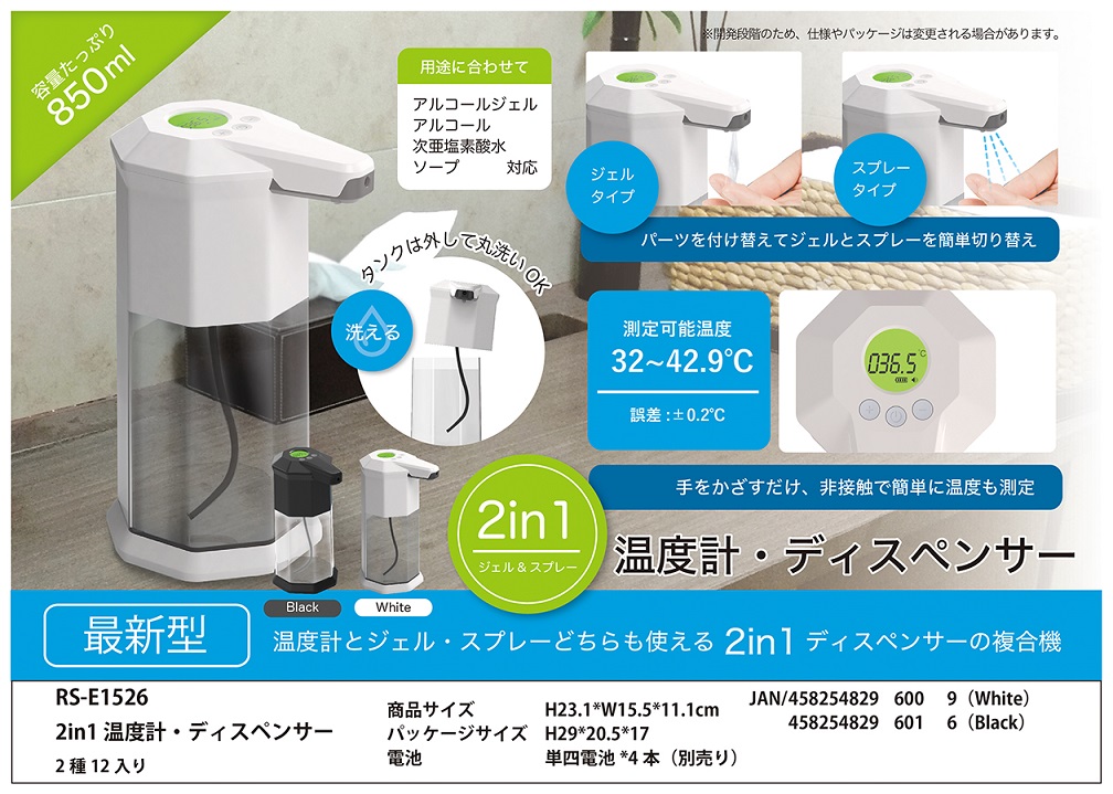 2in1 温度計・ディスペンサー RS-E1526 株式会社 YUYU 問屋・仕入れ・卸・卸売の専門【仕入れならNETSEA】