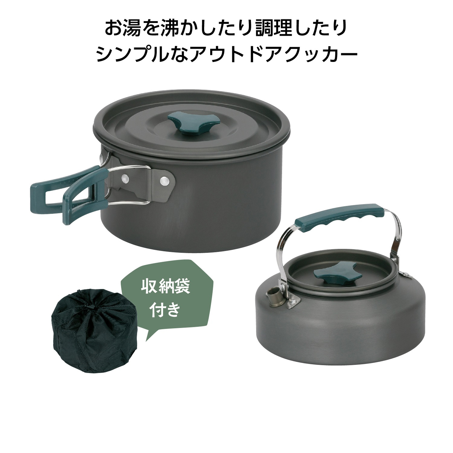 アウトドア ケトル＆ポットセット 株式会社 トコトコ 問屋・仕入れ・卸・卸売の専門【仕入れならNETSEA】