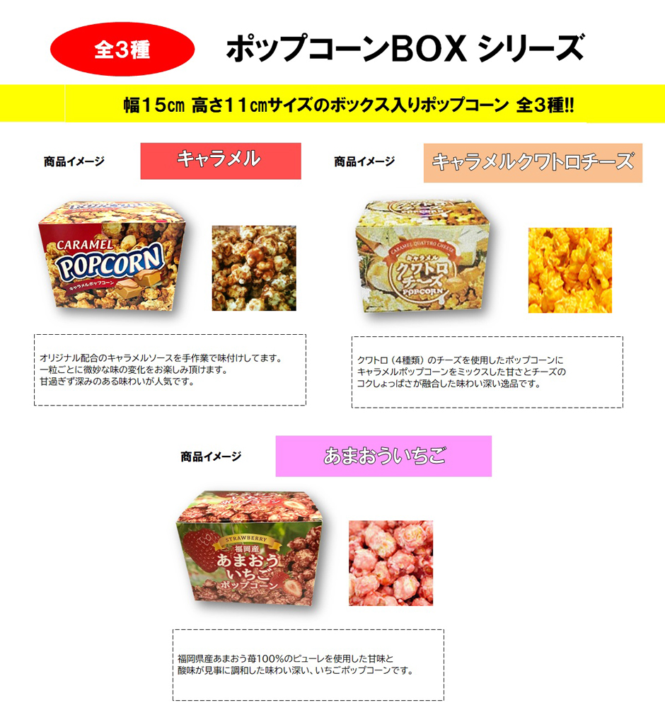 ポップコーンBOX シリーズ 株式会社 トコトコ 問屋・仕入れ・卸・卸売の専門【仕入れならNETSEA】