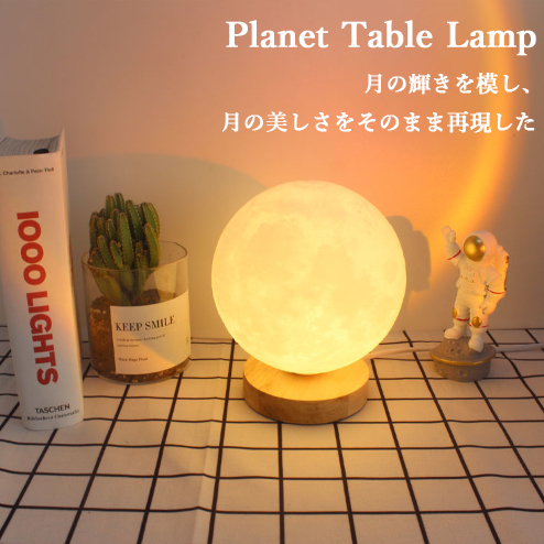 惑星 LEDライト 月 木星 テーブルランプ ベッドルーム ベッドサイドランプ リビングルーム H＆Z 問屋・仕入れ・卸・卸売の専門【仕入れならNETSEA】