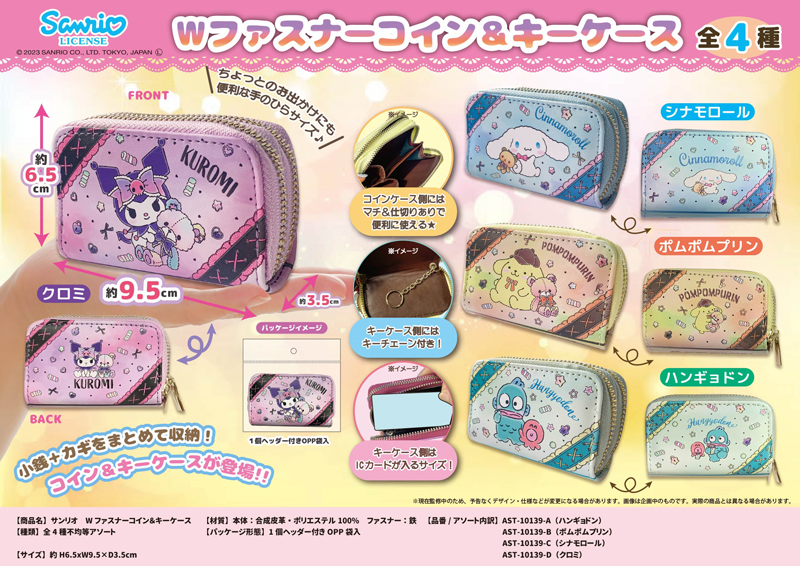 サンリオ Wファスナーコイン＆キーケース | 卸売・ 問屋・仕入れの専門サイト【NETSEA】
