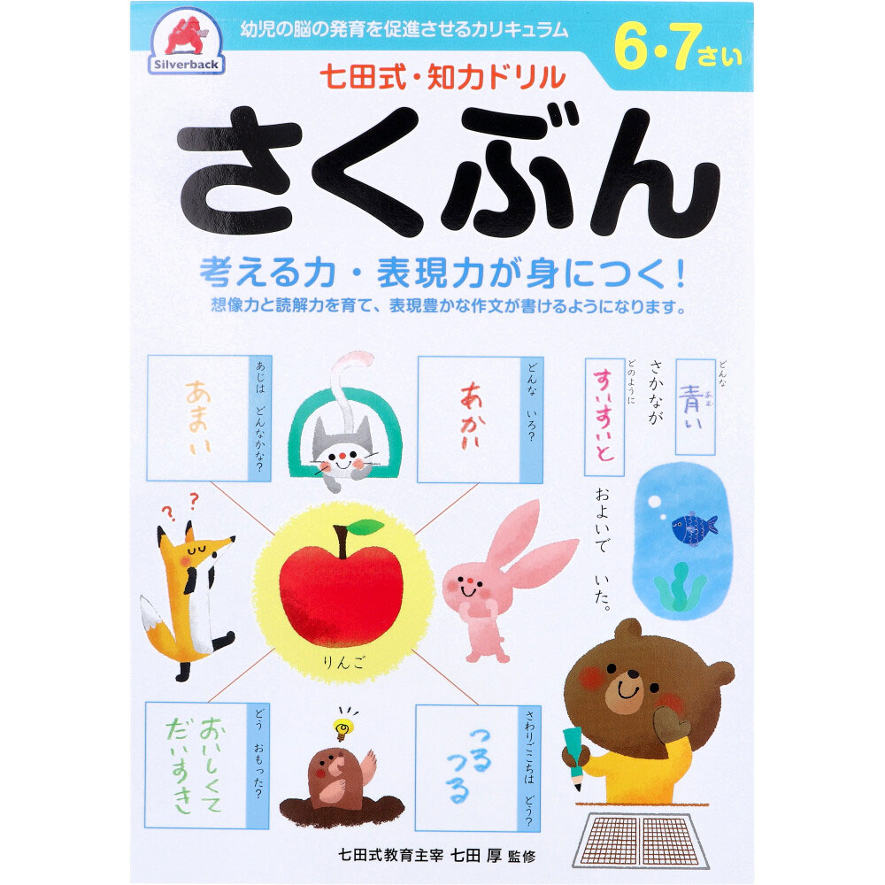 七田式 知力ドリル 6・7さい さくぶん Drop-カネイシ(株) -顧客直送専門- 問屋・仕入れ・卸・卸売の専門【仕入れならNETSEA】