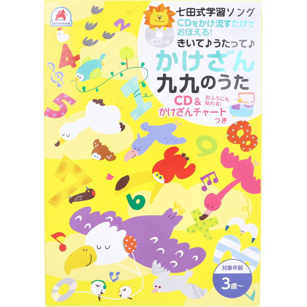 七田式 学習ソング かけざん九九のうた CD＆かけざんチャートつき Drop-カネイシ(株) -顧客直送専門- 問屋・仕入れ・卸・卸売の専門【仕入れならNETSEA】