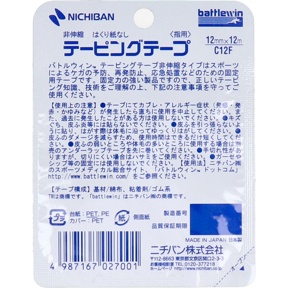 ニチバン バトルウィンテーピング C12F 12mm×12m 2巻入 | 卸売・ 問屋・仕入れの専門サイト【NETSEA】