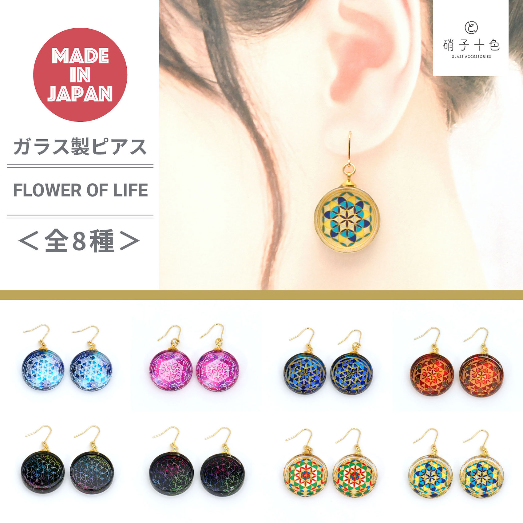 FLOWER OF LIFE ガラスピアス | 卸売・ 問屋・仕入れの専門サイト【NETSEA】