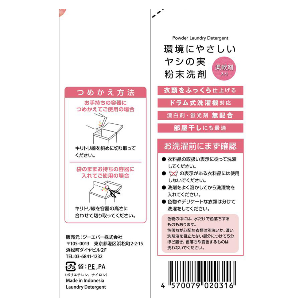 Club-J 環境にやさしいヤシの実粉末洗剤 柔軟剤入り 900g 中央物産 株式会社 問屋・仕入れ・卸・卸売の専門【仕入れならNETSEA】