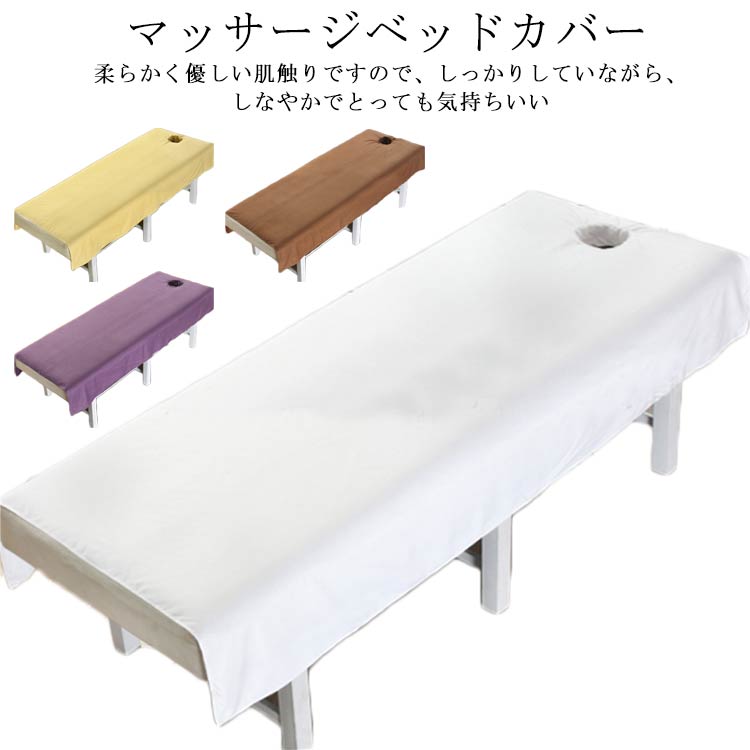 マッサージベッドカバー コーデュロイベッドシーツ上の敷きシーツのみ 80*190cm 美容 個人事業主 allure 問屋・仕入れ・卸・卸売の専門【仕入れならNETSEA】