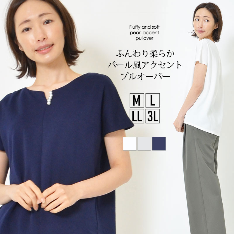 プルオーバー S M L LL 3L 4L レディース トップス 半そで エニワイズ加工 しっとりなめらか | 卸売・ 問屋・仕入れの専門サイト【NETSEA】