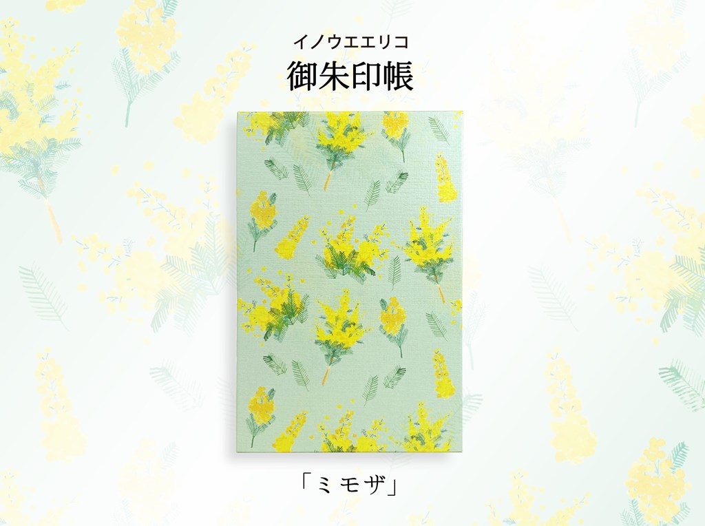 【新登場！信頼の日本製！華やかで美しい花柄の御朱印帳！】イノウエエリコ 御朱印帳 ミモザ | 卸売・ 問屋・仕入れの専門サイト【NETSEA】