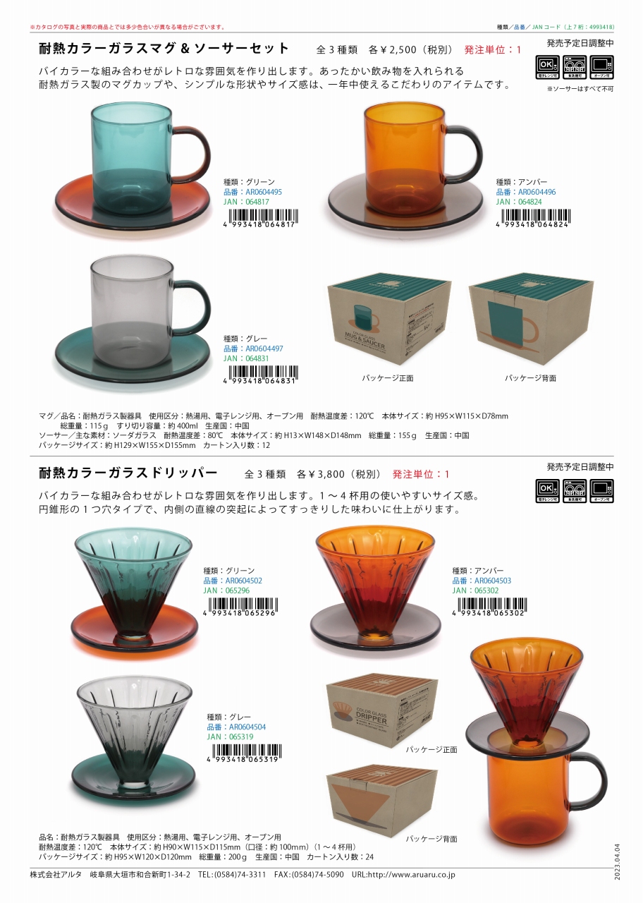 アルタ 耐熱 カラーガラスドリッパー コーヒー おしゃれ グリーン サイズ ：約W11.5 D11.5 H9 AR0604502 雑貨のFULTAC（フルタック） 問屋・仕入れ・卸・卸売の専門 ...