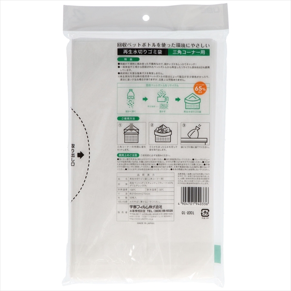 【販売終了】再生水切りゴミ袋三角コーナー用50枚入 | 卸売・ 問屋・仕入れの専門サイト【NETSEA】