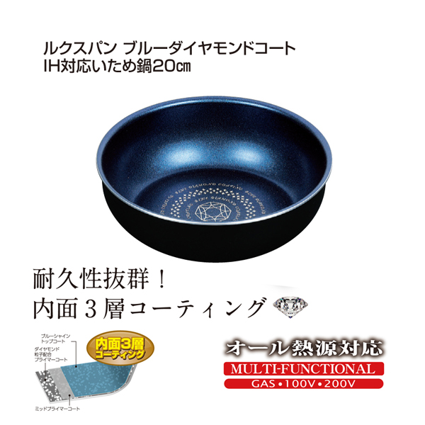 ルクスパン ブルーダイヤモンドコートIH対応いため鍋20cm 丸元商事 株式会社 | 卸売・ 問屋・仕入れの専門サイト【NETSEA】
