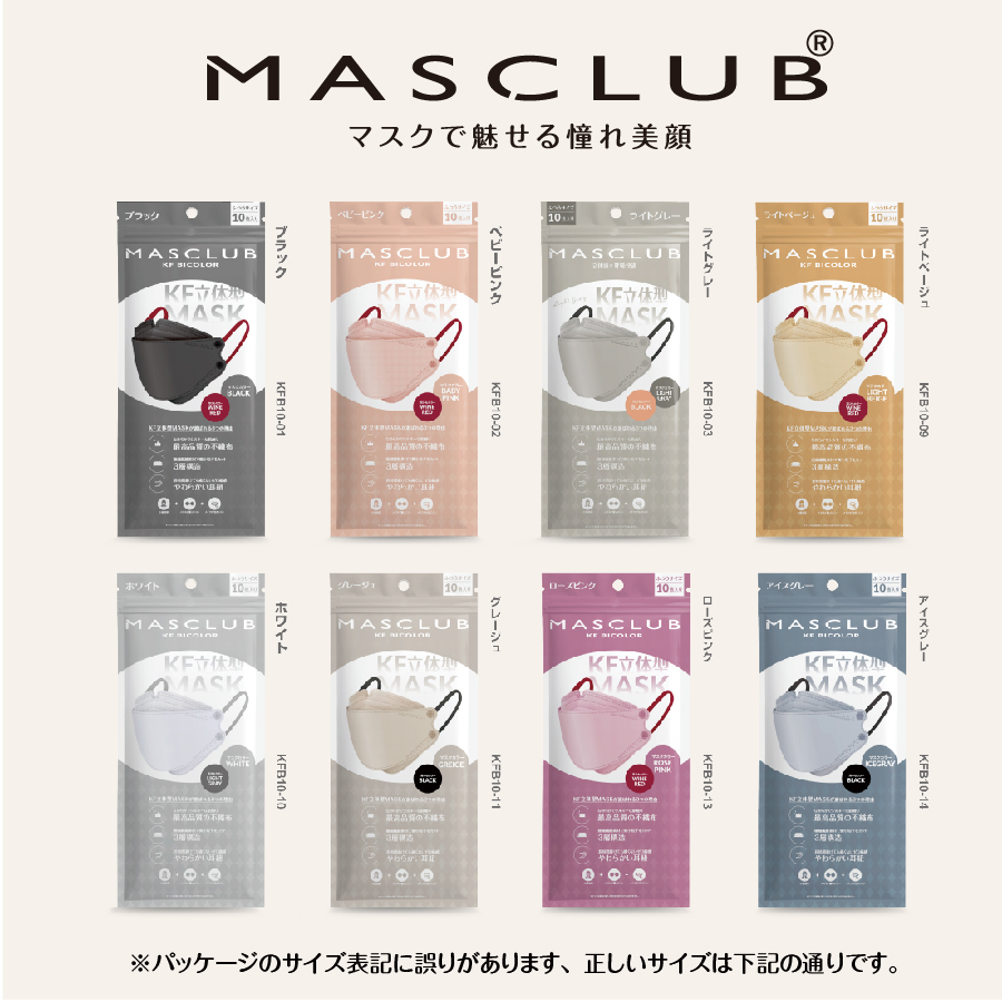 【10枚入り】MASCLUB KF立体マスク フリーサイズ 8色 3層構造 快適 小顔効果 花粉症対策 レザーシティジャパン株式会社 問屋・仕入れ・卸・卸売の専門【仕入れならNETSEA】