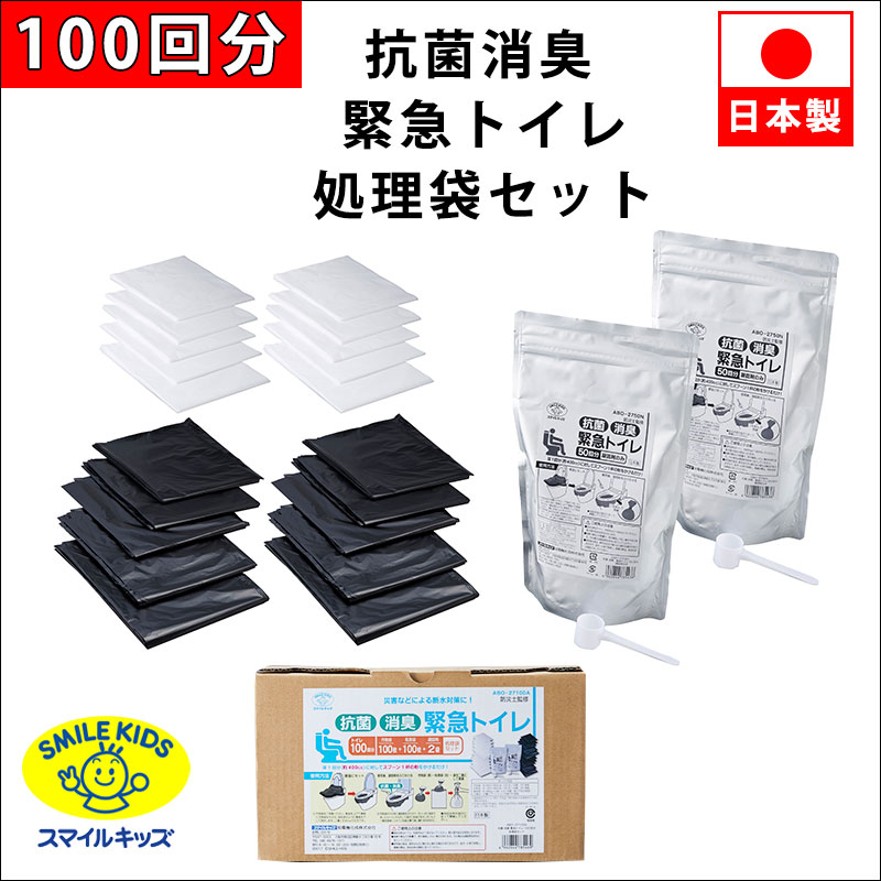 抗菌消臭 緊急トイレ 100回分 処理袋セット 非常用 簡易トイレ 防災グッズ 避難 地震 震災 日本製 OEM可 スマイルキッズ株式会社 問屋・仕入れ・卸・卸売の専門【仕入れならNETSEA】