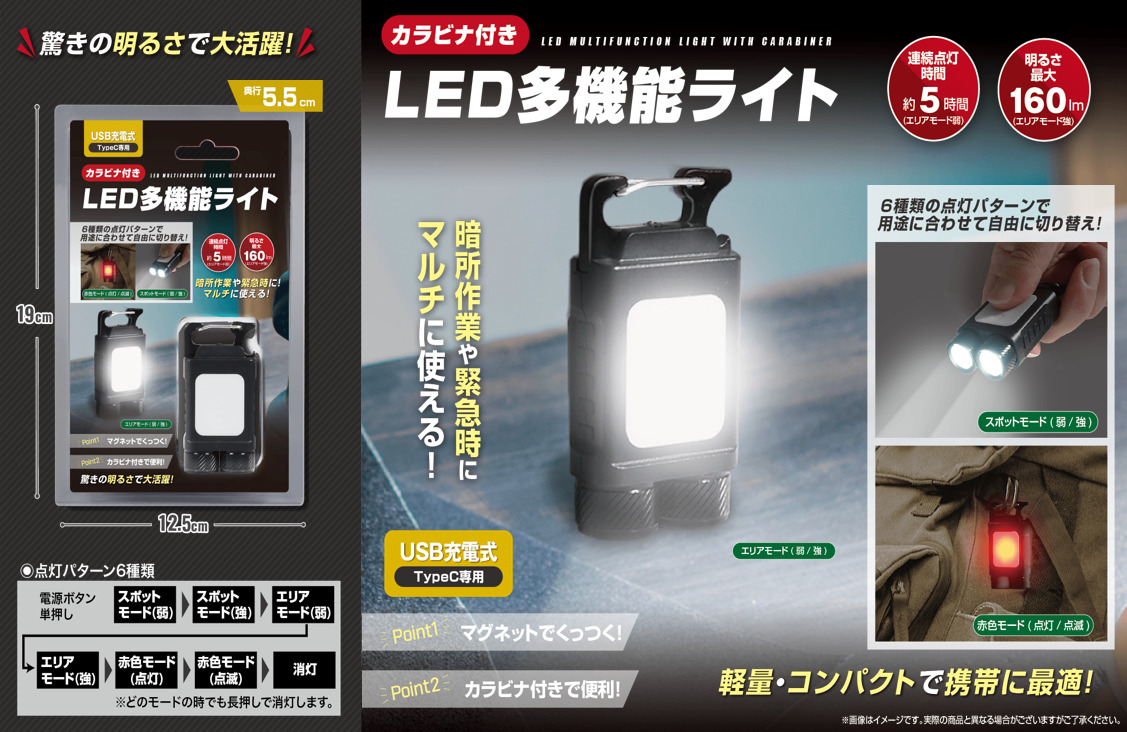 HAC カラビナ 付き LED 多機能 ライト USB 充電式 携帯 約W3.5×D1.5×H6.5cm 3957 | 卸売・ 問屋・仕入れの専門サイト【NETSEA】