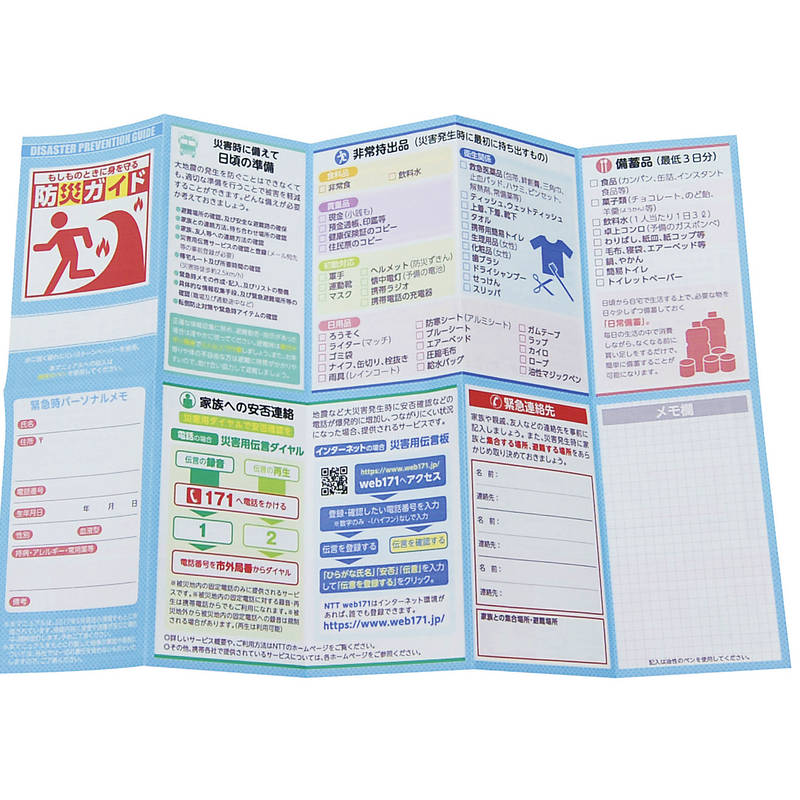 防災ガイド（ストーンペーパー製） BG-120 | 卸売・ 問屋・仕入れの専門サイト【NETSEA】