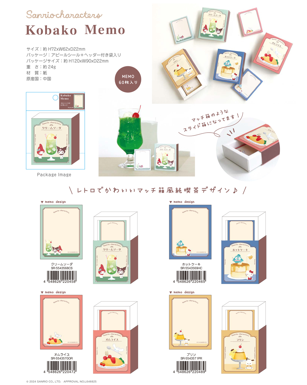 サンリオキャラクターズ Kobako Memo 株式会社 トコトコ 問屋・仕入れ・卸・卸売の専門【仕入れならNETSEA】