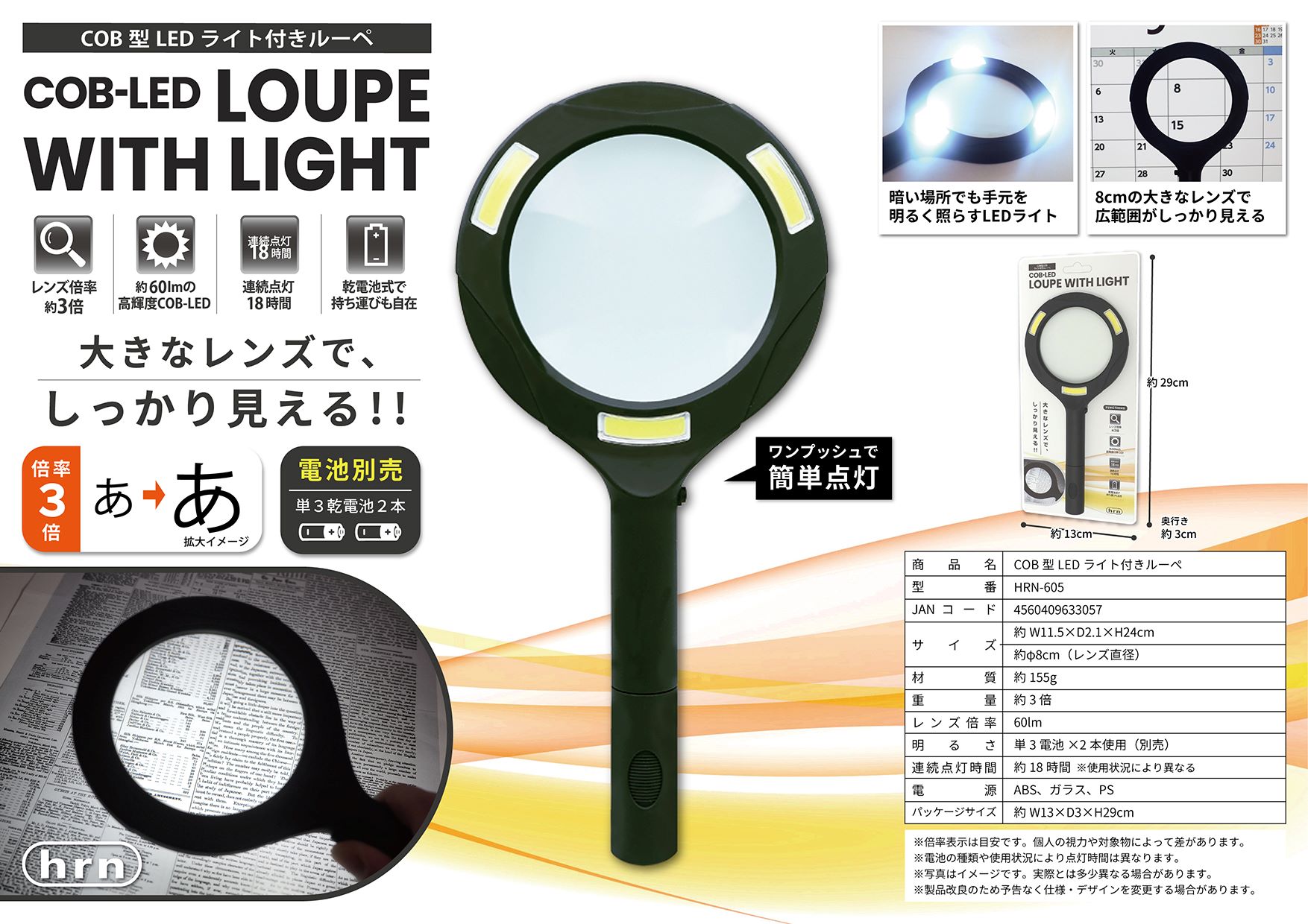 COB型LEDライト付きルーペ 株式会社 トコトコ 問屋・仕入れ・卸・卸売の専門【仕入れならNETSEA】