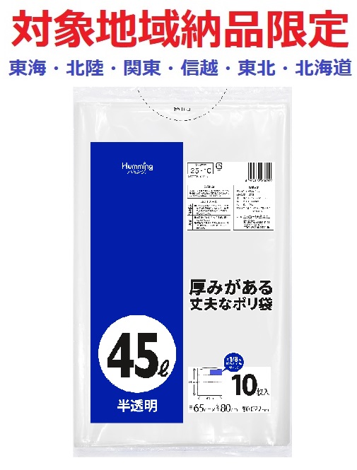 (対象地域納品限定)45L半透明ポリ袋 10枚 株式会社 アイオロス | 卸売・ 問屋・仕入れの専門サイト【NETSEA】