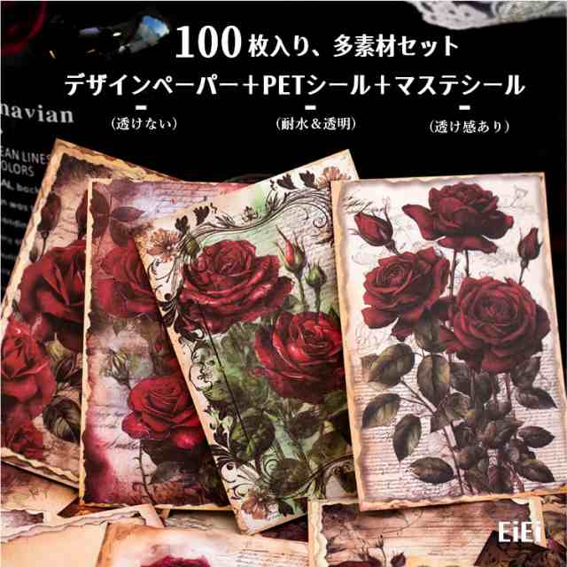 100枚 多素材 詰め合わせセット PET 耐水 シール マステシール デザインペーパー sztz-100-077 | 卸売・ 問屋・仕入れの専門サイト【NETSEA】