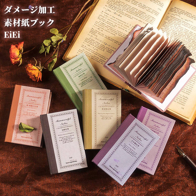 ダメージ加工 素材紙 ブック ハードカバー 製本タイプ デザインペーパー sztz-50-084 | 卸売・ 問屋・仕入れの専門サイト【NETSEA】