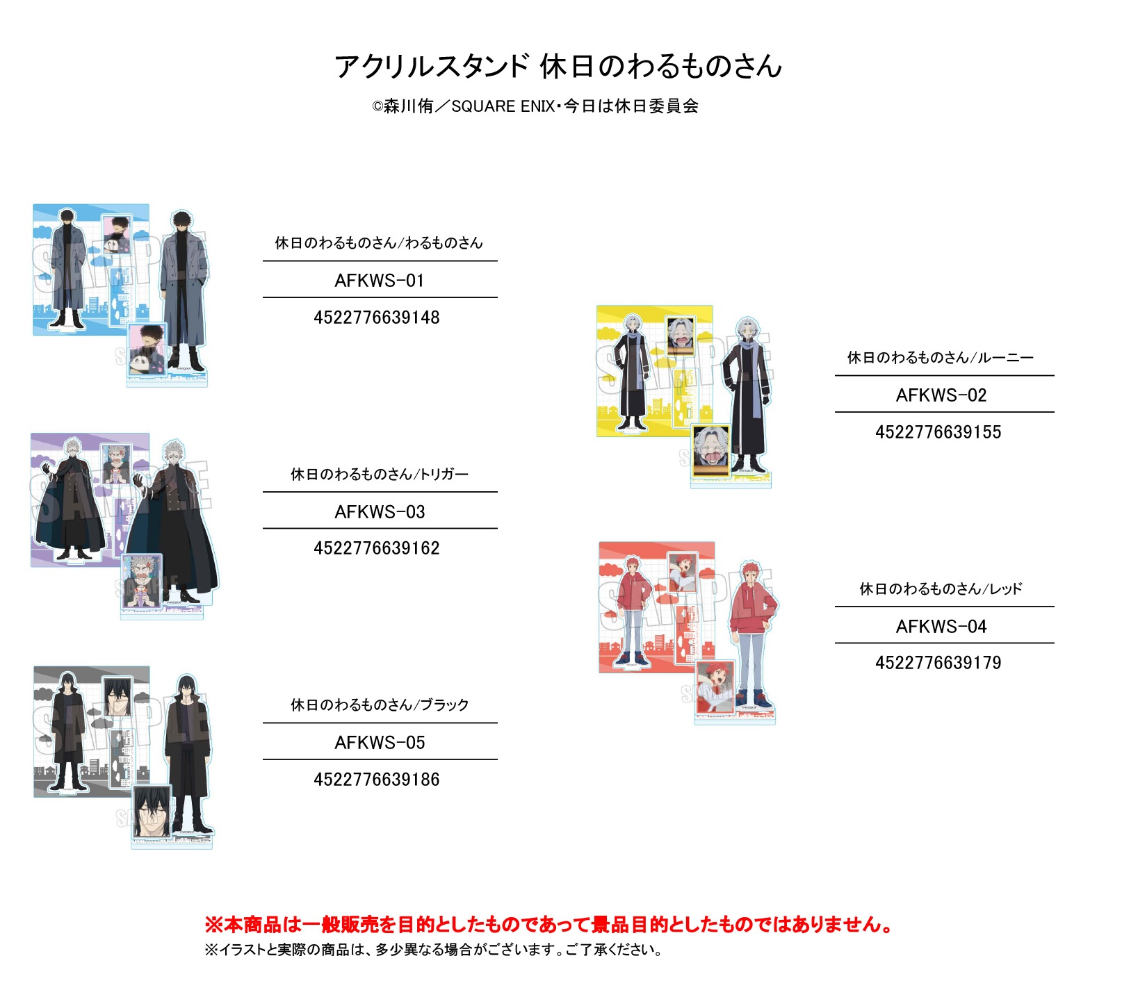 「受注締切3/28」アクリルスタンド 休日のわるものさん 株式会社 トコトコ 問屋・仕入れ・卸・卸売の専門【仕入れならNETSEA】
