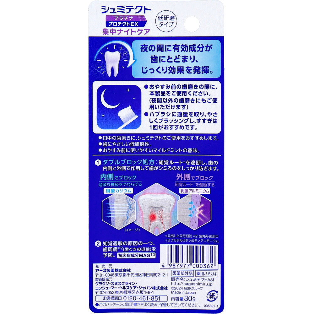 薬用 シュミテクト プラチナプロテクトEX 集中ナイトケア 低研磨タイプ 30g | 卸売・ 問屋・仕入れの専門サイト【NETSEA】