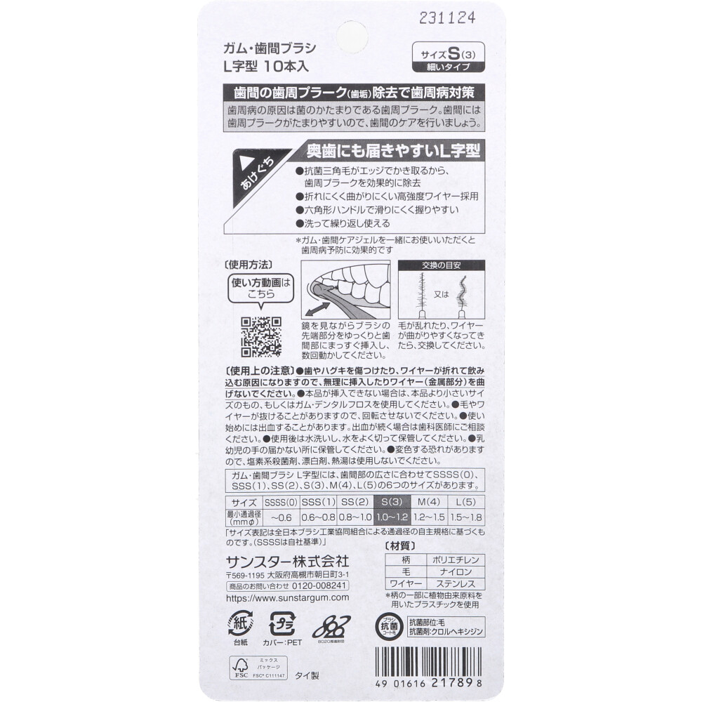 [販売終了]GUM ガム・歯間ブラシ L字型 S(3)サイズ 10本入 | 卸売・ 問屋・仕入れの専門サイト【NETSEA】