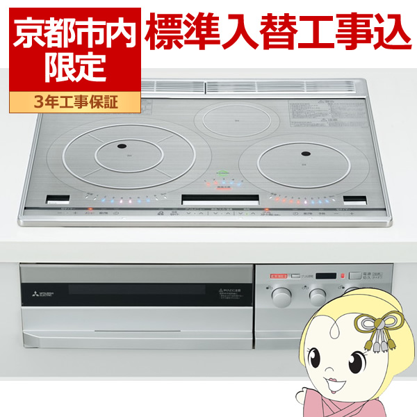 【京都市内限定/標準入替工事込み 商品+標準工事】ビルトインIHクッキングヒーター 三菱電機 CS-PT321H 株式会社 ヤサカ電気 問屋・仕入れ・卸・卸売の専門【仕入れならNETSEA】